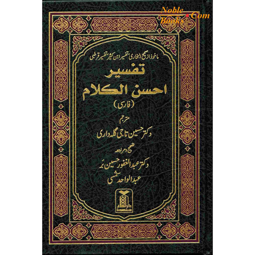 Quran In Farsi (Persian) Language (Tafseer Ahsan-ul-kalam) – Noble Book