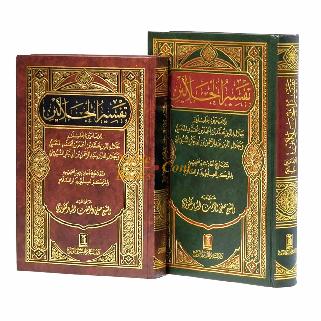 Tafsir Al-jalalayn Arabic Only By Saif ur Rehman Mubarikpuri – Noble Book